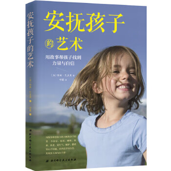 安抚孩子的艺术