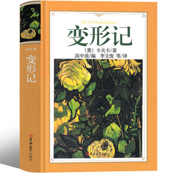 【包邮】变形记 卡夫卡原版原著无删减中文版精选世界名著外国文学中短篇小说全集作品变形计译文书籍