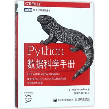 Python数据科学手册【正版图书，放心下单】