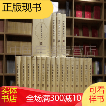 四库全书艺术典(全20册) zby