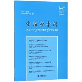 金融学季刊(2018第12卷第1期)