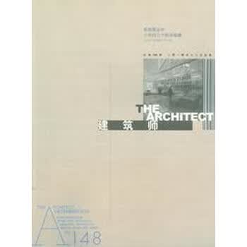 建筑师148 中国建筑工业出版社