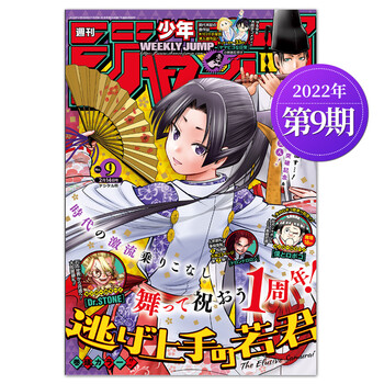 【单期/年度订阅】周刊少年JUMP/少年ジャンプ2022年期刊日本週刊少年漫画杂志 2022年第9期