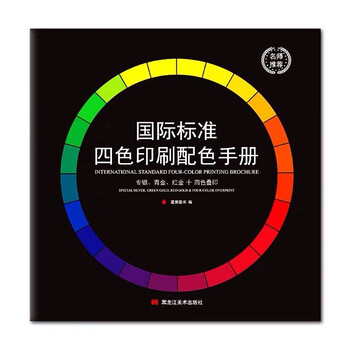 现货国际标准四色印刷配色手册 CMYK印刷色谱色卡 油漆印刷服装色 色谱色卡书籍