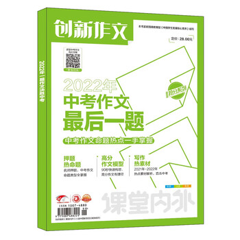 创新作文 2022年中考作文最后一题