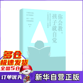 你会教，孩子就自觉