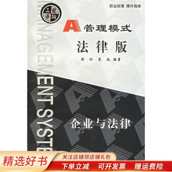 A管理模式--法律版
