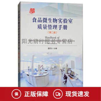 k食品微生物实验室质量管理手册(第二版)