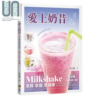 爱上奶昔 港台原版 黄淑馨 优品文化