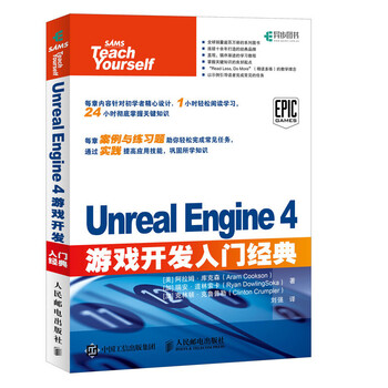Unreal Engine 4游戏开发入门经典(异步图书出品) 正版