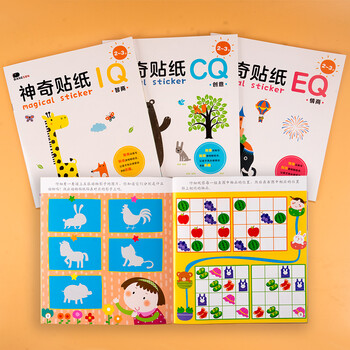 0-3-6岁宝宝贴纸书儿童益智玩具 反复粘贴画 专注力训练涂色早教 神奇贴纸2-3岁（3本）