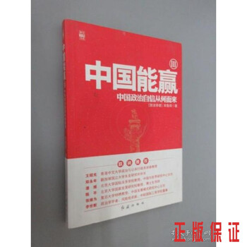保证正版  可开发票！！中国能赢3