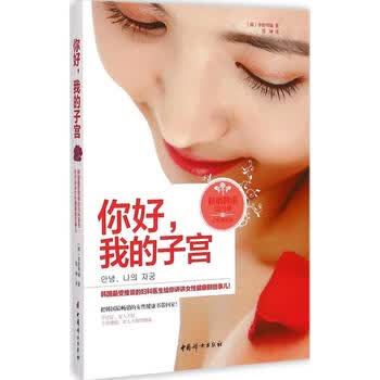 你好,我的子宫(全新插画版)