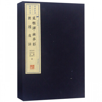 菜根谭幽梦影围炉夜话(共3册)(精)