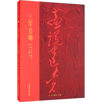 三军会师 图书