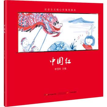 中国红