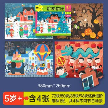 儿童进阶拼图宝宝智力平图拼图2-3-6岁4男孩女孩幼儿早教益智玩具 第5阶-节日