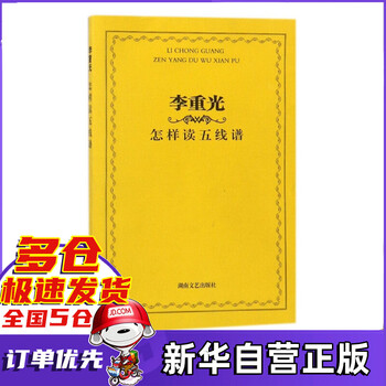 李重光怎样读五线谱