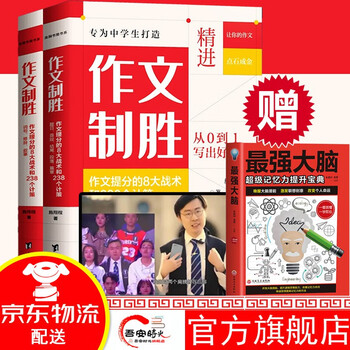 【官方旗舰】作文制胜（全2册）：作文提分的8大战术和238个计策 2022年中学生中考作文 高考作文（虫洞书简出版方新作）