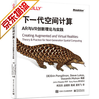 【系列自选】游戏开发书籍 下一代空间计算 AR与VR创新理论与实践