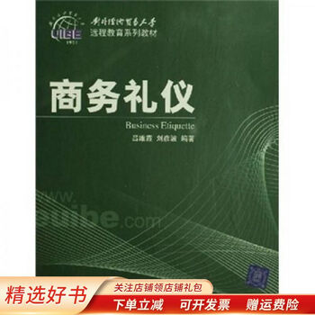 商务礼仪 吕维霞