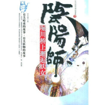 阴阳师13