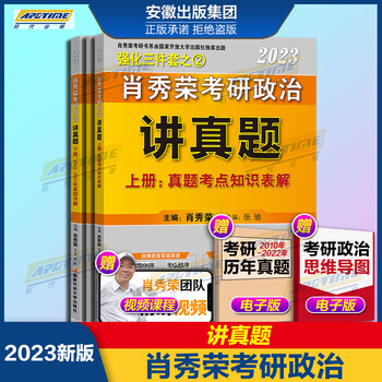 【分批发货】2023肖秀荣考研政治全家桶肖秀荣1000题+讲真题+精讲精练+知识点提要+考点预测背诵版+肖四肖八+形势与政策以及当代世界经济与政治 肖4肖8四件套 可搭腿姐背诵手册徐涛核心考案 202