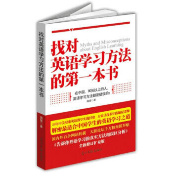 AG WY[]找对英语学习方法的本书/漏屋/