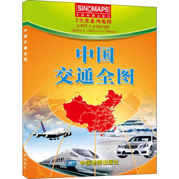 2全张系列地图 中国交通全图