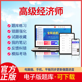 2022年经济师考试题库软件工商管理人力资源管理金融财政税收建筑与房地产保险旅羿文教育电子版题库 《经济实务(金融)》 在线版题库