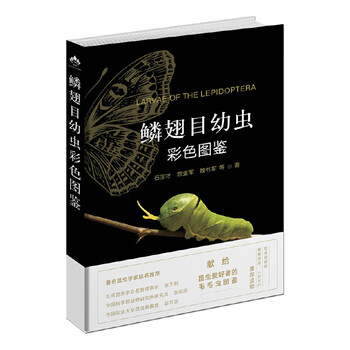 【包邮】鳞翅目幼虫彩色图鉴
