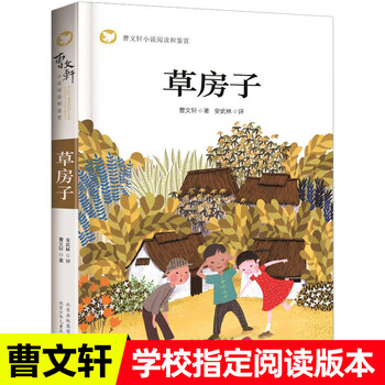 现货速发包邮】草房子 曹文轩小学版阅读和鉴赏曹文轩纯美小说正版 青少年读物 6-9-12岁