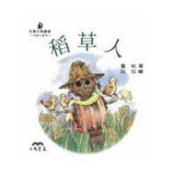 现货台版 稻草人 小诗人系列 儿童童话故事少儿绘本侦探冒险 三民书局
