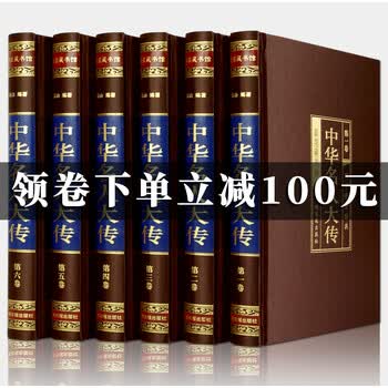 中华名人大传（套装全6册 绸面精装）