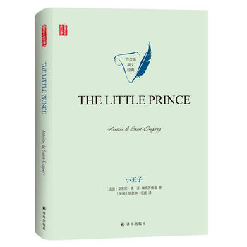 小王子THE LITTLE PRINCE英文版