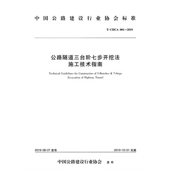 公路隧道三台阶七步开挖法施工技术指南