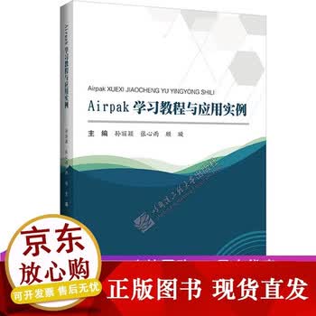 kAirpak学习教程与应用实例【哈尔滨工程】