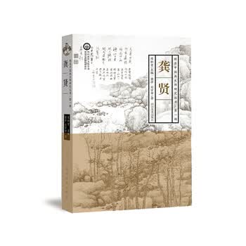 龚贤/明清中国画大师研究丛书