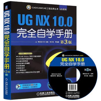 ug10.0教程全套 UG NX 10.0完全自学手册第3版 ug编程书籍从入门到精通软件ug数