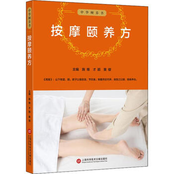 按摩颐养方