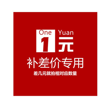 一元差价
