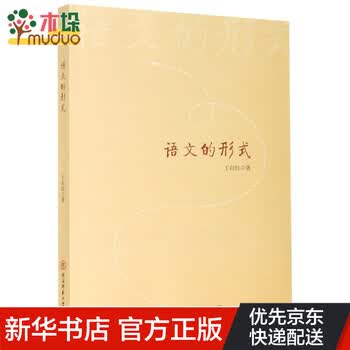 语文的形式