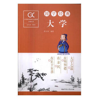 国学经典·大学 哲学 宗教 鲁玉华编著 湖南师范大学出版社 9787564830496