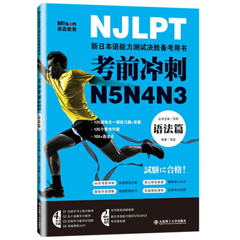 考前冲刺N5N4N3 语法篇