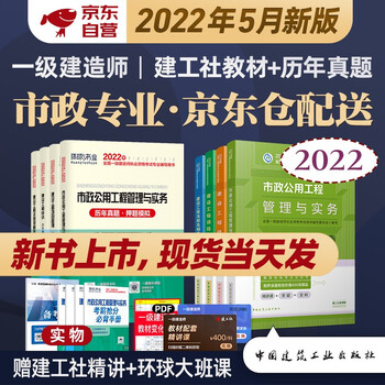 一级建造师2022教材 一建教材+环球网校历年真题试卷 市政工程实务+项目管理+工程经济+法规全套8本中国建筑工业出版社正版赠2021年考试真题试卷