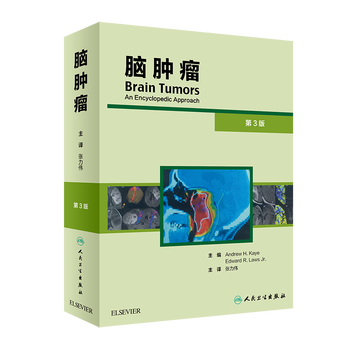 脑肿瘤（第3版）