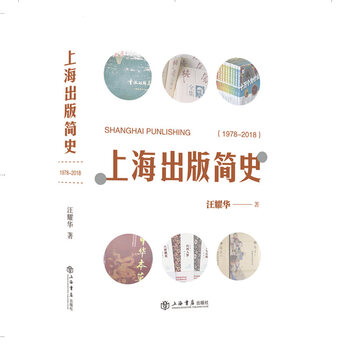 上海出版简史（1978-2018）