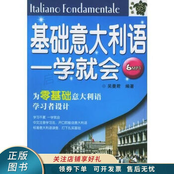 基础意大利语一学就会