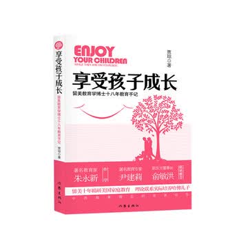 享受孩子成长