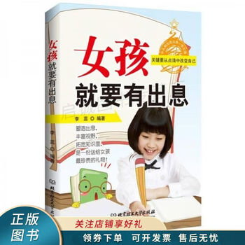 女孩就要有出息 李蕊
